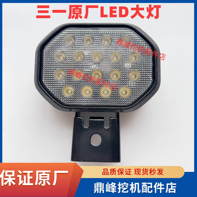 三一工作灯SANY挖掘机LED灯1224V通用大臂灯散光防水防震原装配件