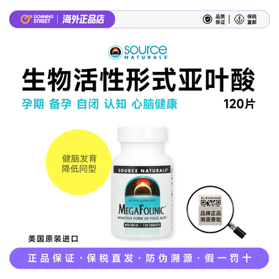 上新正品美国Source Naturals源美MegaFolinic™超级亚叶酸片29.9
