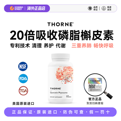 Thorne悦恩美国进口专利槲皮素胶囊磷脂技术20倍高效吸收SB332