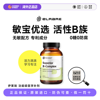 上新授权ELRARE伊莱瑞Superior B-Complex复合活性B族高吸收28.4