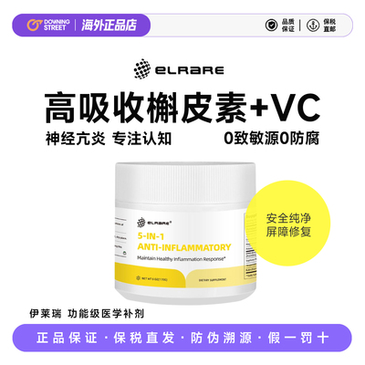 上新包税直邮ELRARE伊莱瑞槲皮素维生素VC粉剂儿童成人男女27.7月