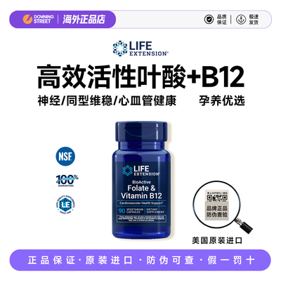 上新美国Life Extension 五甲基四氢活性叶酸Folate甲钴胺B12