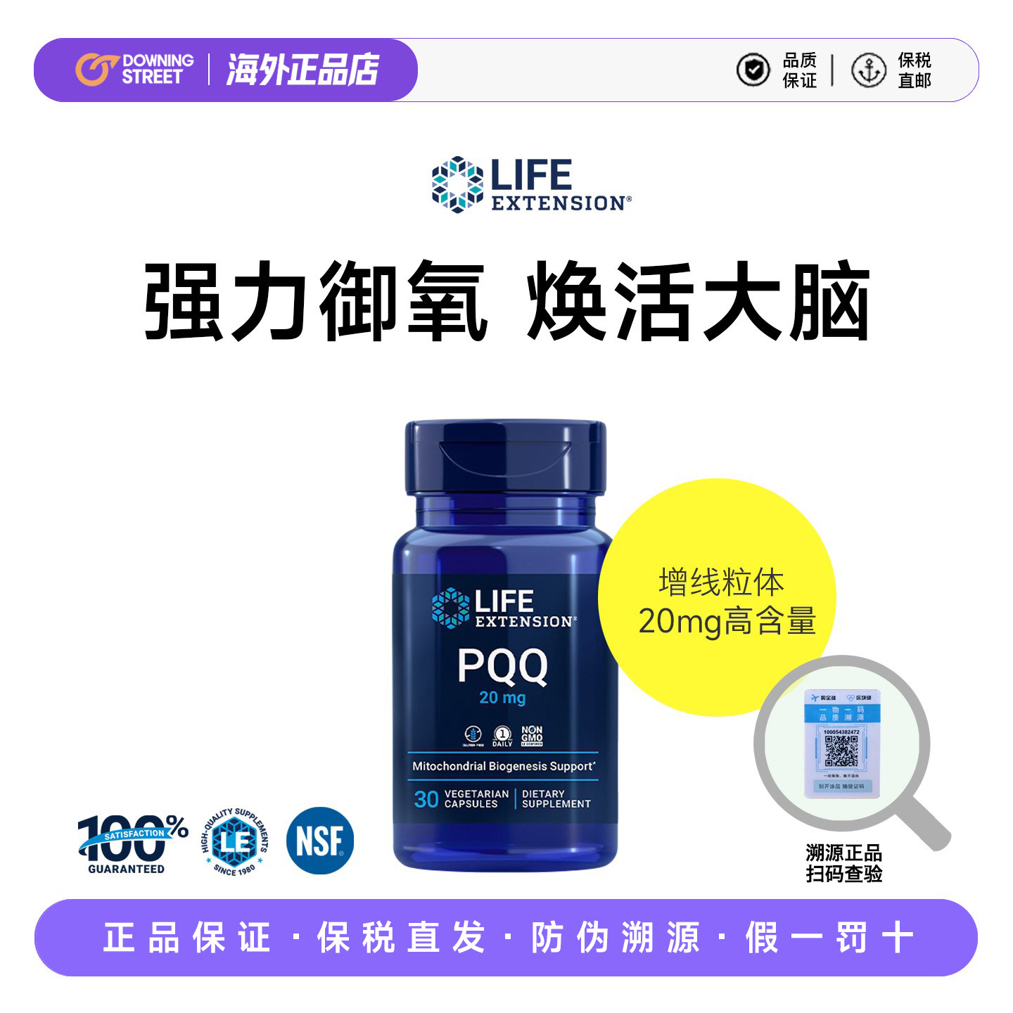 上新正品Life Extension PQQ高量线粒体优吡咯喹啉醌脑活素