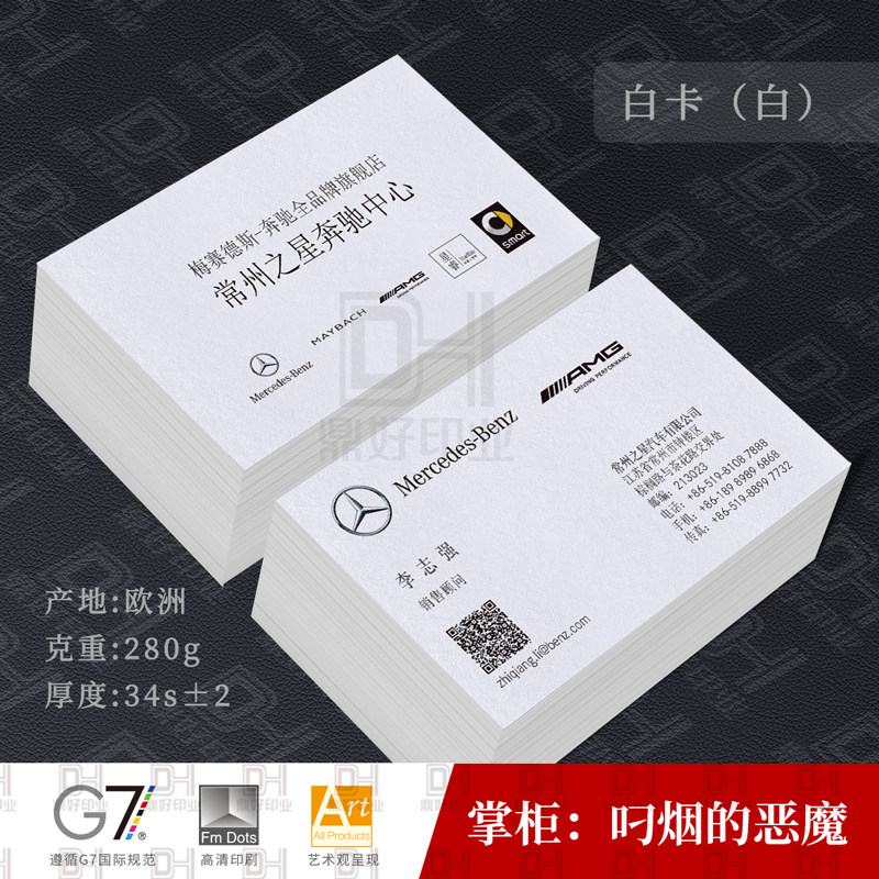 梅赛德斯-奔驰Mercedes-Benz汽车名片制作印刷设计定制订做白卡纸_虎窝淘