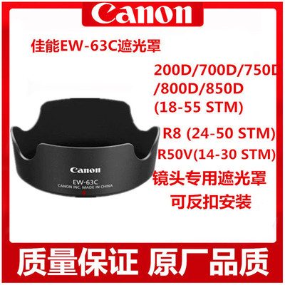 佳能750D850DR8R50V遮光罩63C