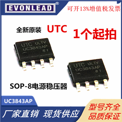 原装UC3843AP-S08-R SOP-8 丝印UC3843AP 开关电源芯片 贴片式