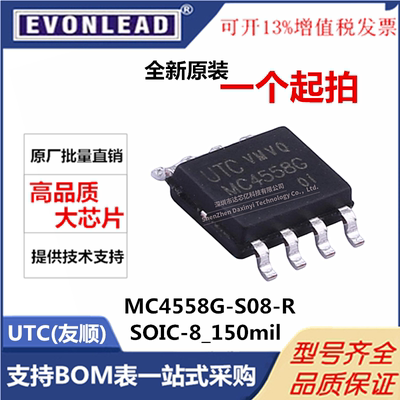 全新 MC4558G-S08-R utc 贴片SOP8 线性仪表放大器 现货 可直拍