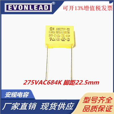 X2安规电容 275V 684K 0.68UF 680NF 684/275VAC 脚距22.5mm凯励