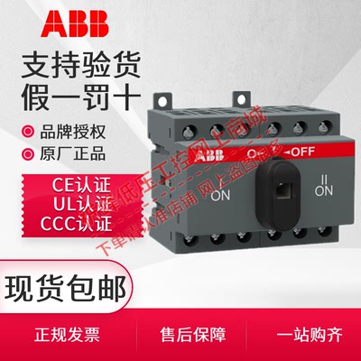手动式PC级双电源转换开关ABB