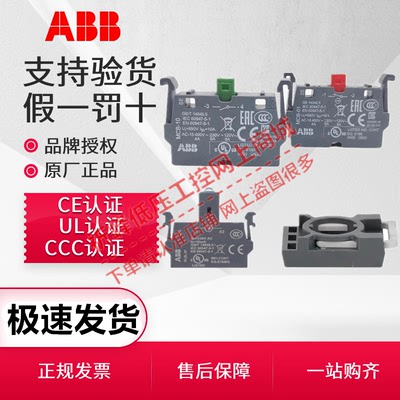 组合式按钮灯座基座触点ABB