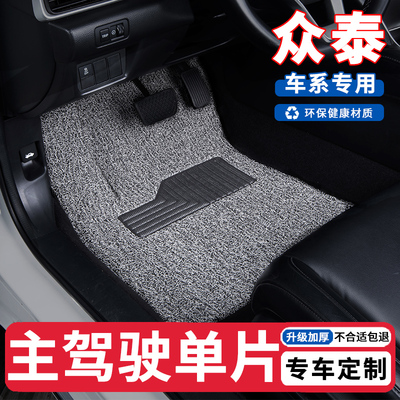 适用众泰汽车主副驾后排丝圈脚垫
