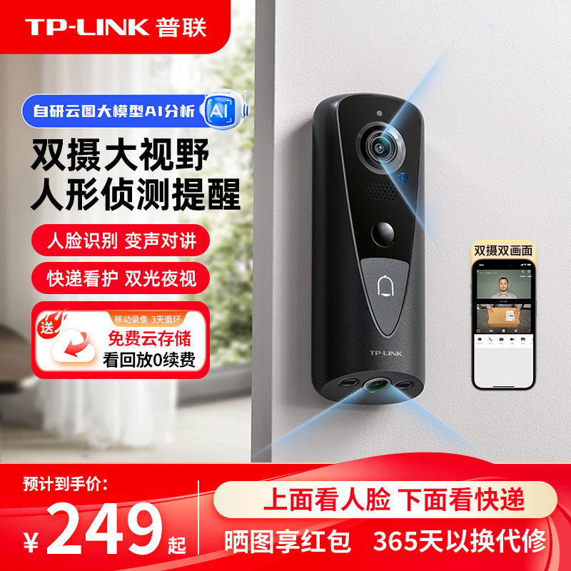 普联TP-LINK可视门铃DB54H双摄无线摄像头智能猫眼家用入户门看护