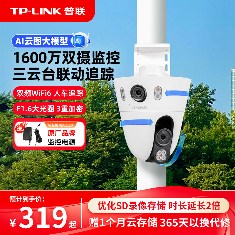 【三云台】普联TP-LINK摄像头无线监控室外360度摄影6169T-A