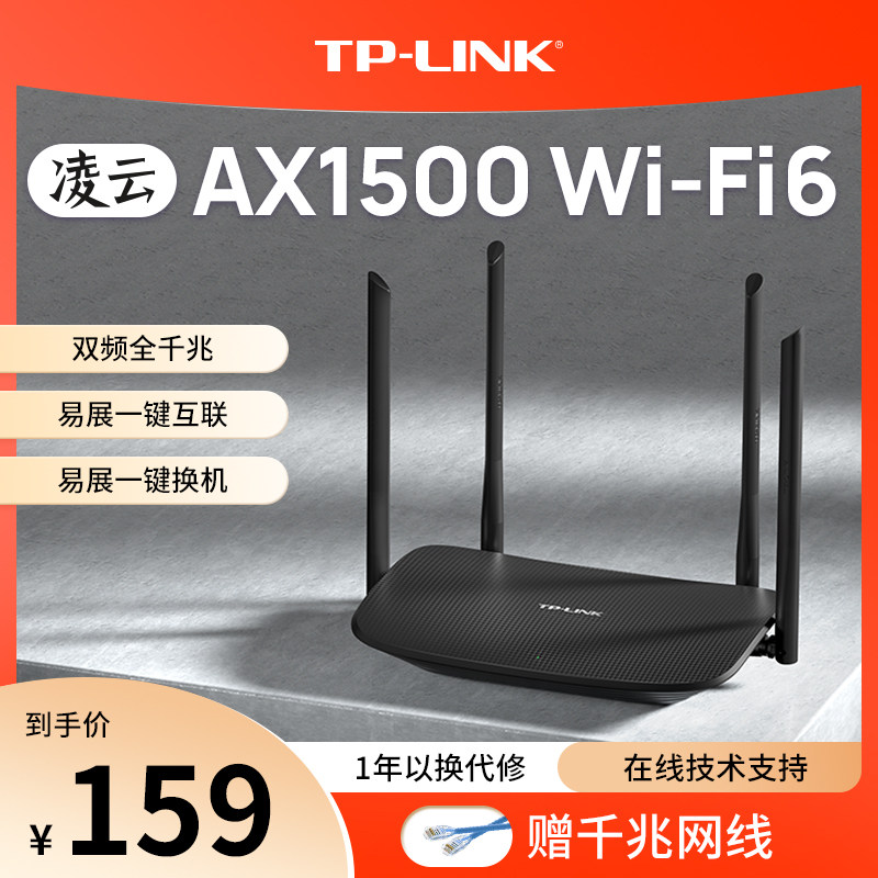 TP-LINK凌云wifi6 AX1500无线路由器千兆家用高速tplink全屋覆盖大户型宿舍mesh增强器子母路由XDR1520_虎窝淘