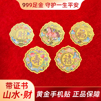 马款足金9992mg手机贴