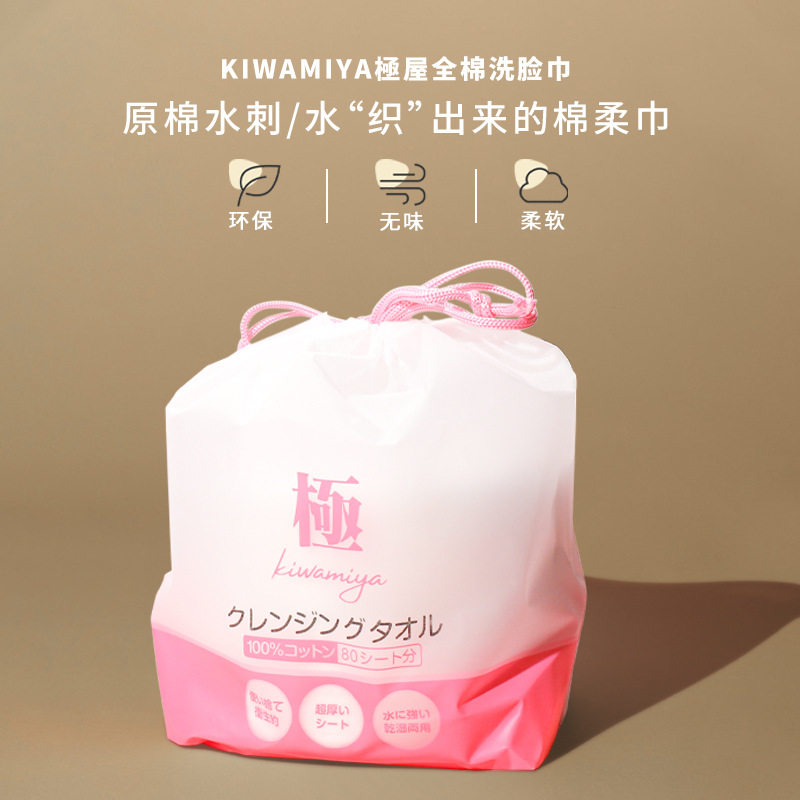 kiwamiya一次性纯棉加厚洗脸巾干湿两用抽取式柔软吸水不掉毛旅行