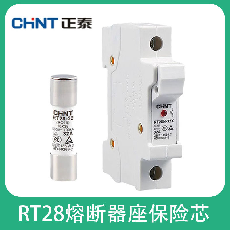 正泰保险座 RT28N-32X RT28-63X保险管熔断器芯RT28-32 R015RO16_虎窝淘