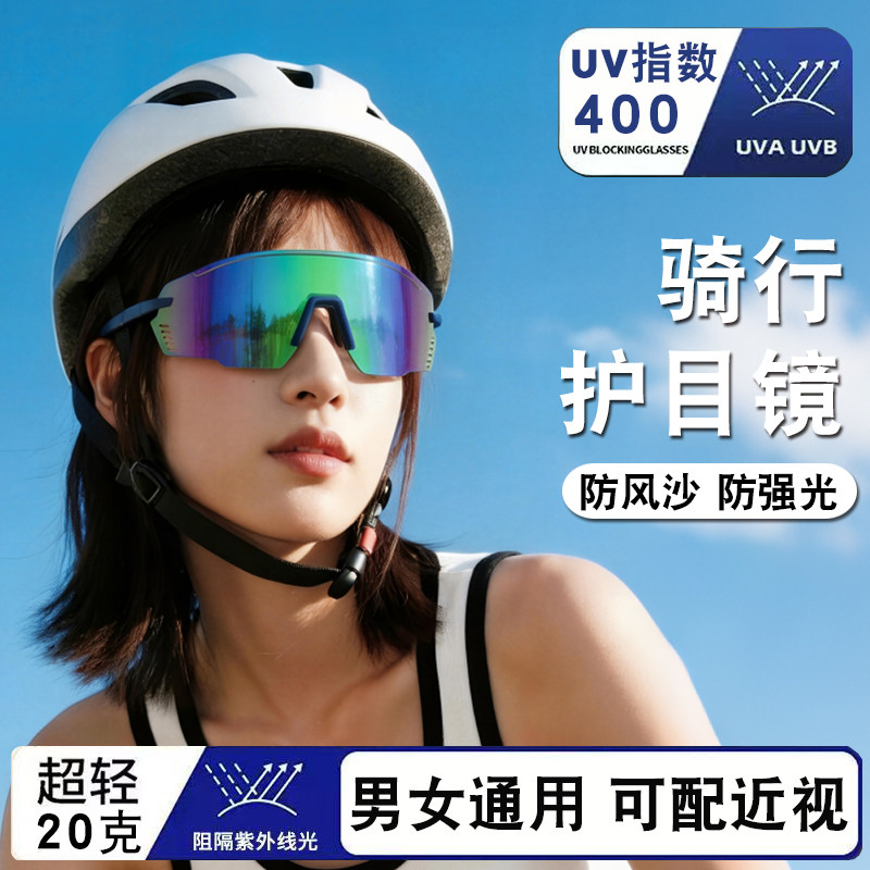 骑行眼镜户外运动太阳镜自行车防风镜女登山男跑步炫彩护目镜墨镜