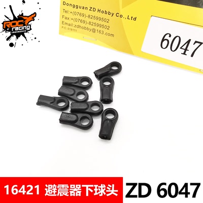 ZD致顶兴耀华1:16配件6047避震器下球头座 16421 16422 16423通用