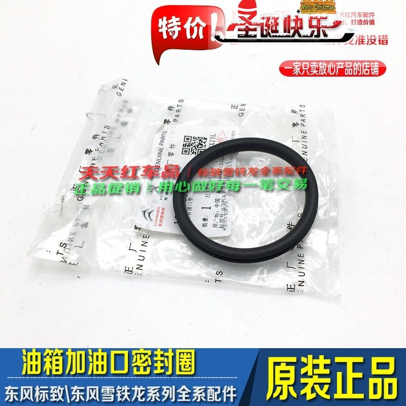 标致301 408 3008 508 308S 2008 C4L世嘉C5油箱口密封圈垫圈_虎窝淘