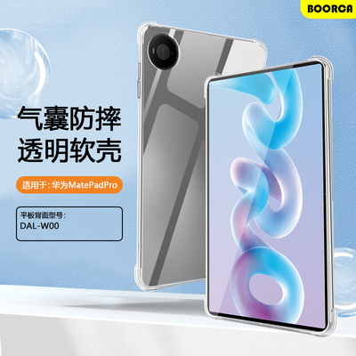 适用于华为MatePadPro12寸透明壳