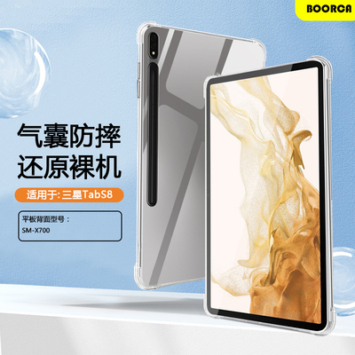 适用于三星TabS8系列透明保护套