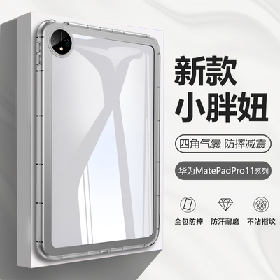 适用于华为MatePadPro小胖妞壳