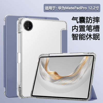 适用于华为MatePadPro12.2平板壳