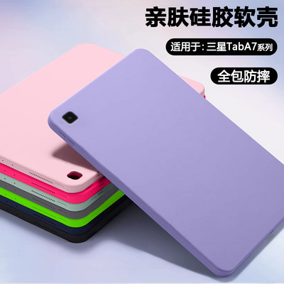适用于三星TabA7Lite亲肤硅胶壳