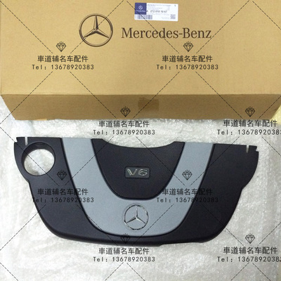 奔驰CLS300CLS350ML350GL350M272发动机上盖板 上挡板奔驰标 V6标