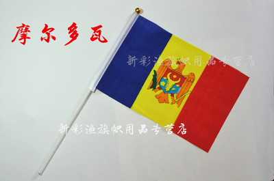 8#八号摩尔多瓦小国旗Moldova flag 手摇挥大国旗定做串旗23456号