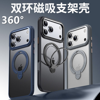 苹果18双环磁吸360度旋转支点壳