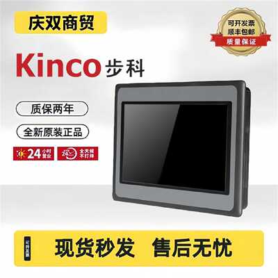 议价Kinco步科触控屏幕MT/4532/4512/4522/4513/4523/4620/4720/T