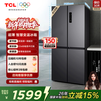 TCL408升十字门精细分区冰箱