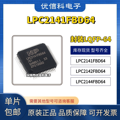 原装LPC2141FBD64 LPC2142FBD64 LPC2144FBD64微控制器单片机芯片