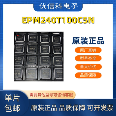 原装正品 EPM240T100C5N EPM240T100C5 TQFP100 可编程逻辑芯片