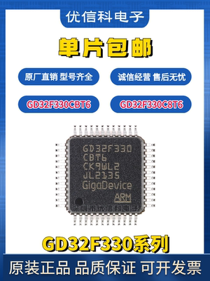 原装 GD32F330CBT6 GD32F330C8T6 LQFP-48 32位微控制器-MCU芯片
