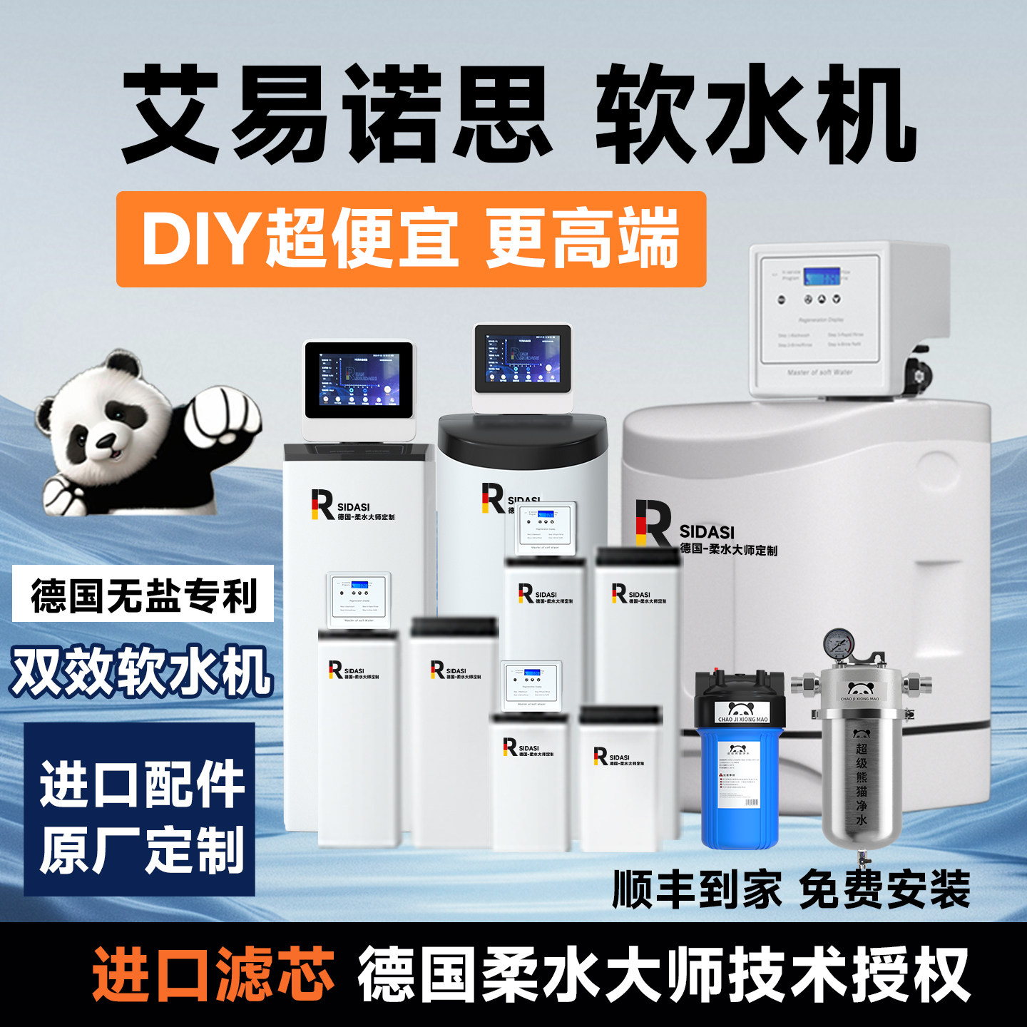 新款无盐软水机DIY艾易诺思定制德国进口家用全屋别墅中央净水器