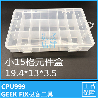 可拆小号15格透明收纳盒子塑料盒元器件手机零件盒首饰品PP包装盒
