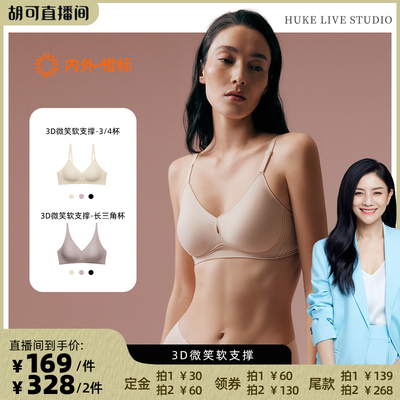 【胡可推荐】NEIWAI内外3D微笑软支撑文胸承托聚拢舒适无痕内衣女
