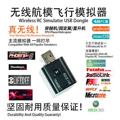 无线加密狗模拟器航模凤凰富斯MC