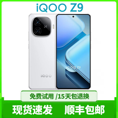 iQOOZ9大电池双卡游戏拍照手机