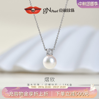 京润戴妃款18K金海水珍珠吊坠