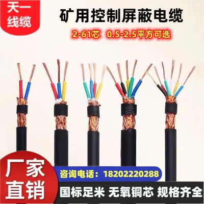 煤矿用编织屏蔽控制软电缆MKVVRP-450/750 54*10mm² 国标足米 煤