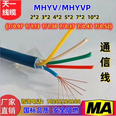煤矿用通信电缆 信号电缆MHYV4*2*1/1.38 煤安证齐全质优价廉