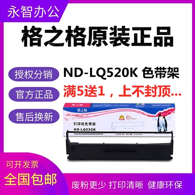 格之格适用爱普生色带架