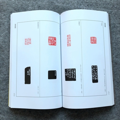 中国历代篆刻集粹名家篆刻印谱印章吴昌硕作品集工具书范本