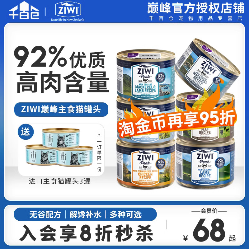 ZIWI滋益巅峰猫罐头185g/85g罐新西兰进口成幼猫湿粮罐头主食罐_虎窝淘