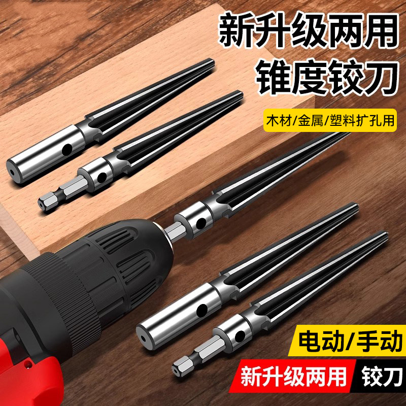 木工手用机用锥度铰刀锥形扩孔器倒角钻头开孔沉头刃具工具大全