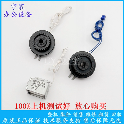 全新 施乐M288Z/M288DW/P228DW/235/248/275/285 进纸离合器 电机